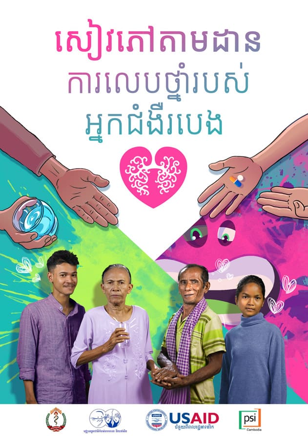 TB CAMPAIGN DESIGN TOOLS - Phare Creative Studio - Cambodian Creations ...